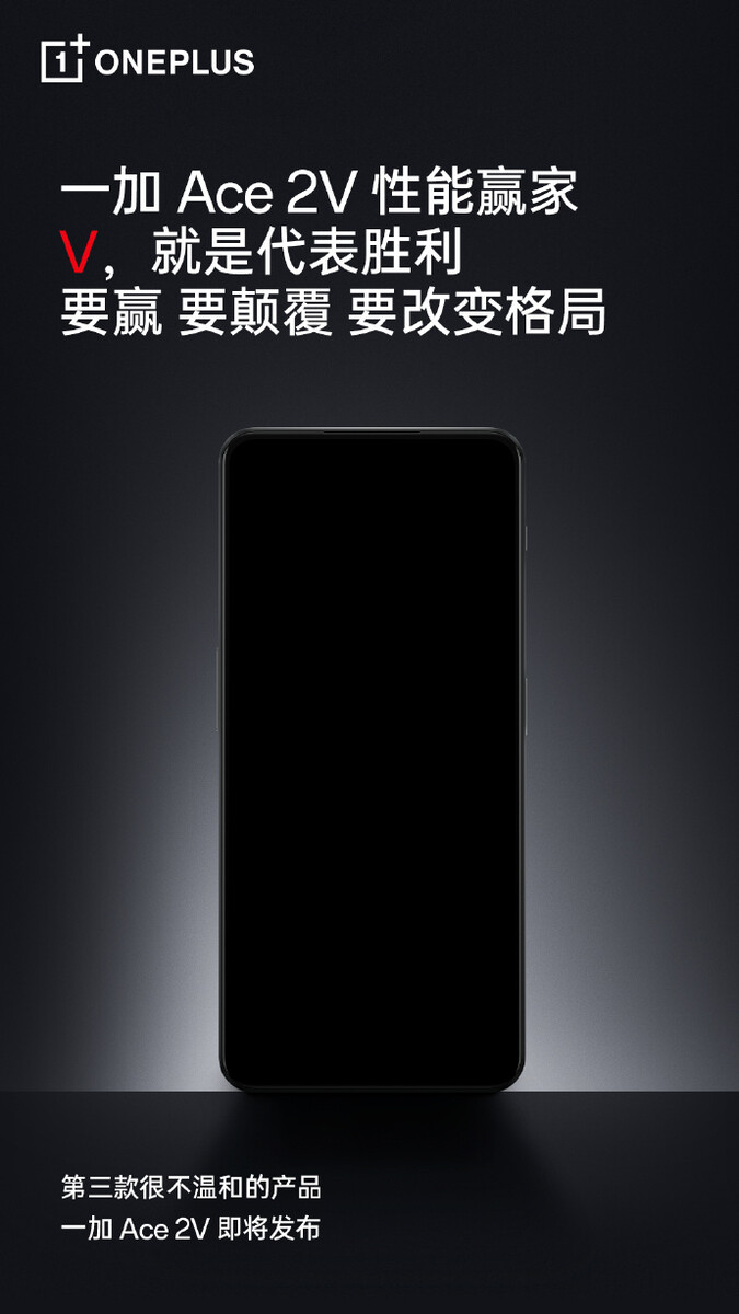 OnePlus Ace 2V配备Dimensity 9000 SoC，正式确定即将推出。 - Notebookcheck-cn.com News